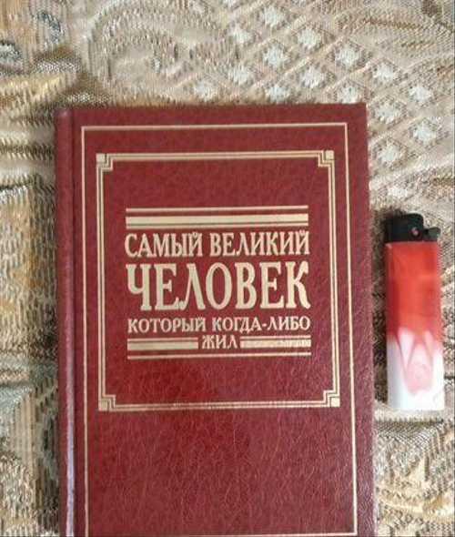 Книга путь Иисуса издание 1991г. Германия