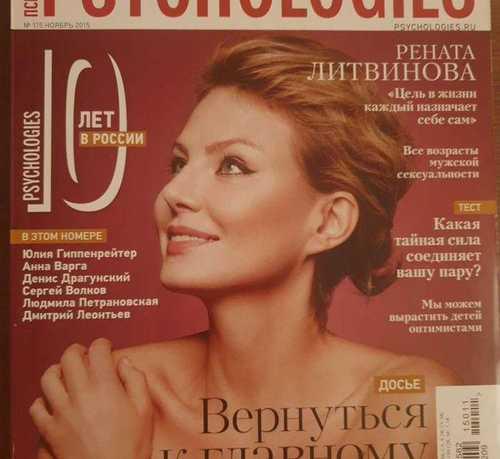 Журналы о психологии Psychologies