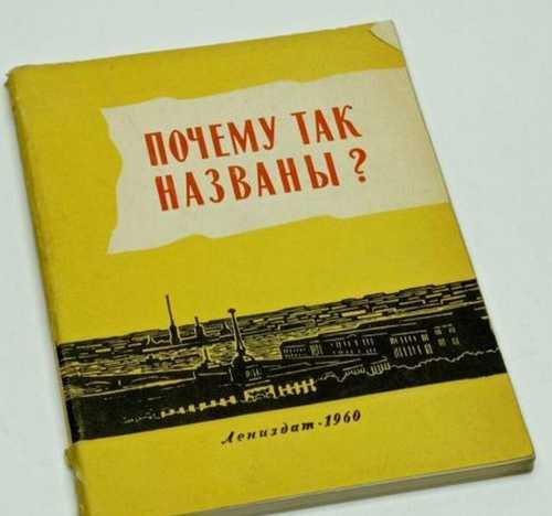 К. Горбачевич, Е. Хабло. Почему так названы