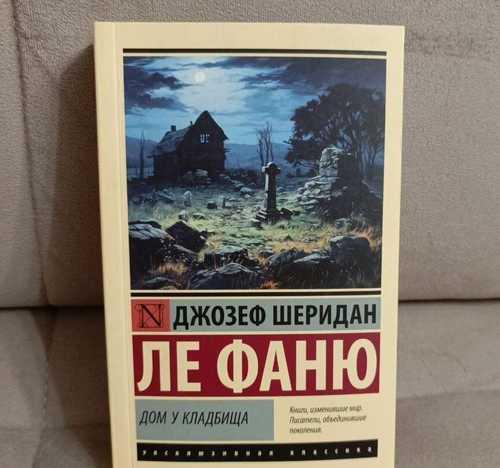 Книга дом у кладбища