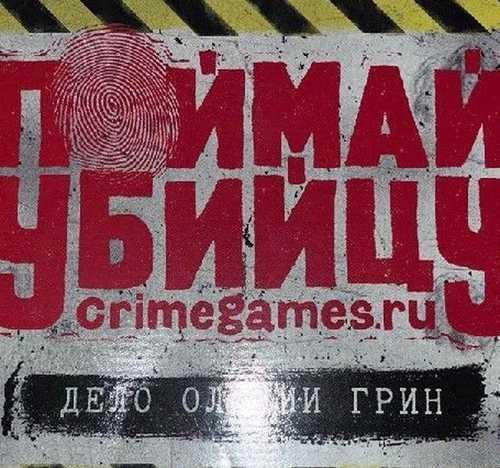 Детективная настольная игра "Поймай убийцу"