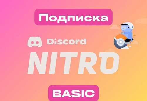 Discord Nitro Вasic Нитро для дискорда