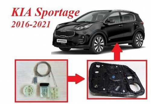 Ремкомплект стеклоподъемника Kia Sportage 4 с 2016