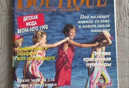 Журнал Boutique детская мода весна-лето 1998, 2000