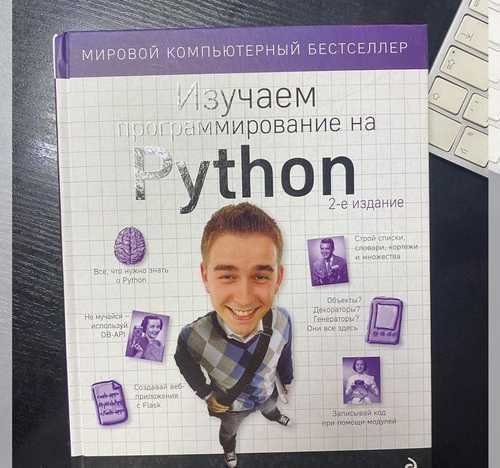 Изучаем программирование на python пол бэрри