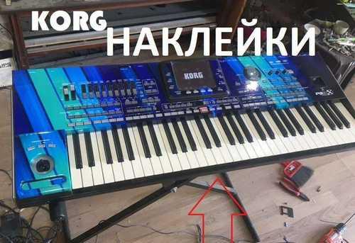 Виниловые наклейки для синтезаторе Korg (для всех)