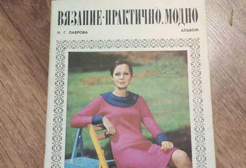 Журналы по вязанию 1975 года