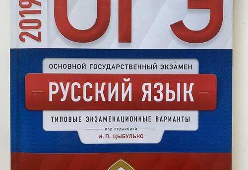 Тренировочные материалы по русскому языку. огэ