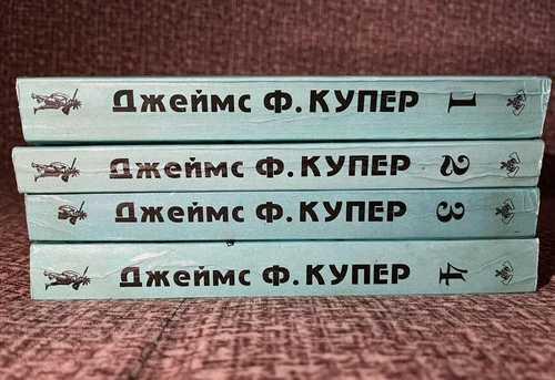 Книги Джеймс Фенимор Купер