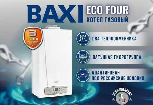 Котел газовый настенный Baxi ECO Four 24 F (Новый)