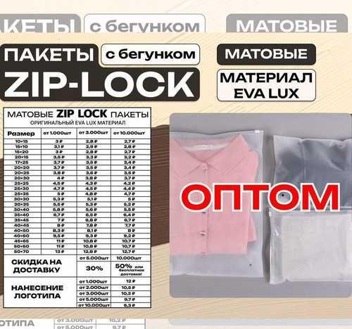 Пакеты ZIP lock для упаковки