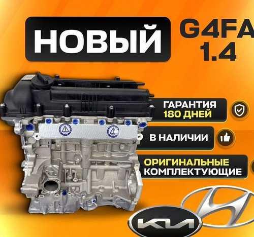 Двигатель g4fa новый