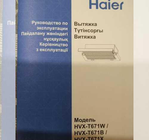 Встраиваемая вытяжка Haier HVX-T671W