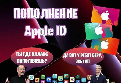 Пополнение Apple ID, Подарочная карта Apple, RU TR