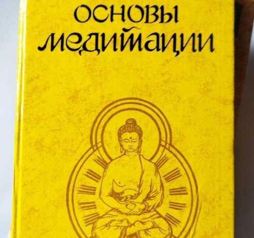 Медитация книги