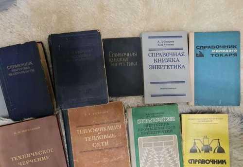 Техническая литература СССР, Справочники