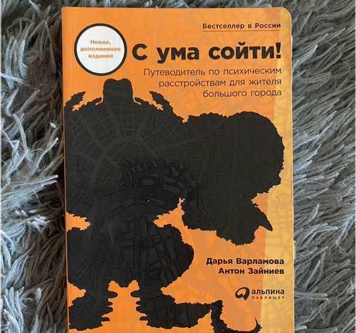 Книга с ума сойти