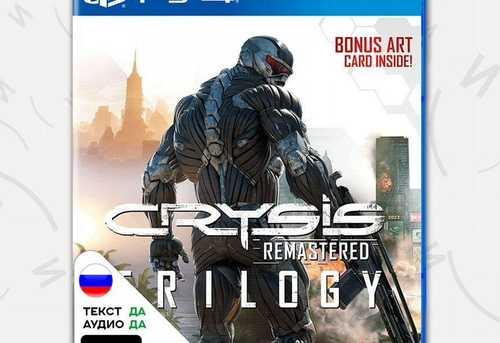 Игра Crysis Remastered Trilogy (PS4, русская верси