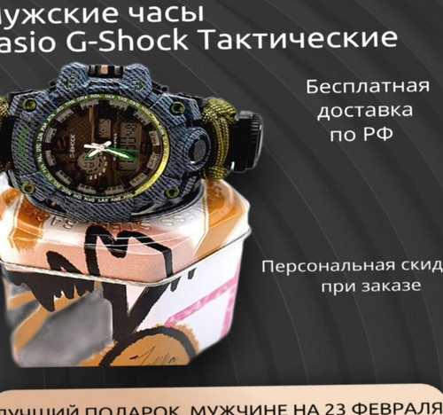 Часы Casio G-shock тактические