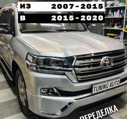 Тюнинг рестайлинг Land Cruiser 200