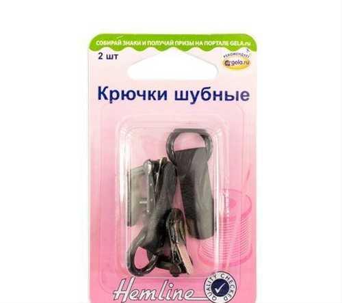 Крючки шубные "Hemline" 402M.BK 2 шт., цвет черны