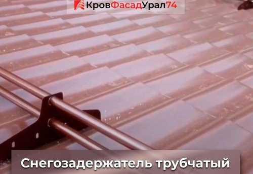 Трубчатый снегозадержатель комплектом