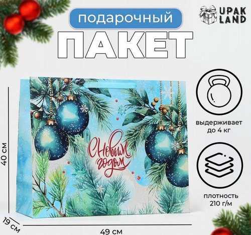 Пакет ламинированый «Новогдние шары»