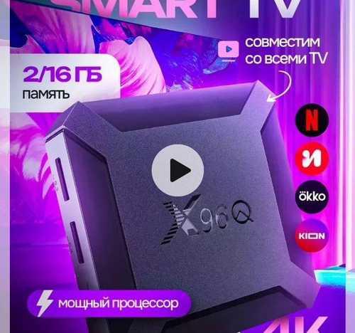 SMART tv приставка