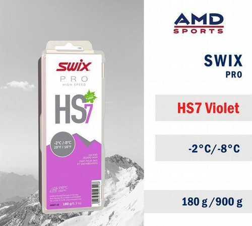 Парафин swix HS7 Violet -2C/8C, 180g