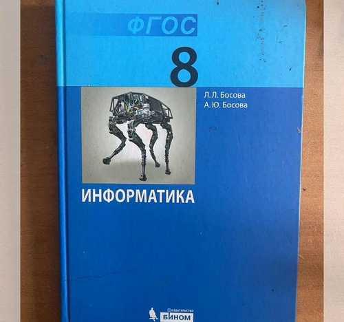 Учебник по информатике 8 класс босова