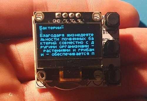 Arduino читалка/ Электронная шпаргалка