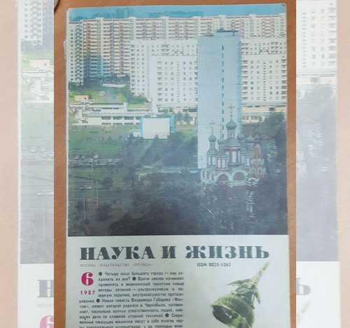 Журнал Наука и жизнь 6- 1987