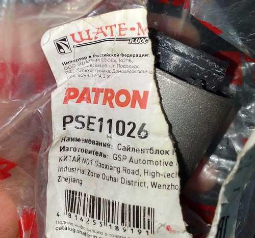 Сайлентблок Patron pse11026 (20204SA000)