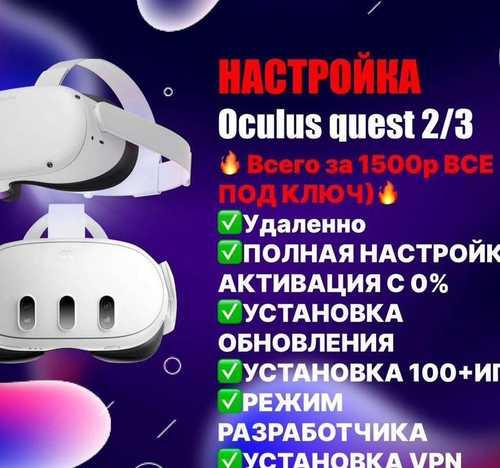 Настройка/обновление Oculus Quest 2/3