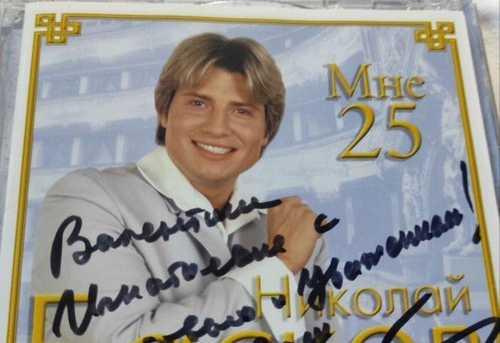 Автограф Басков Диски Коллекция