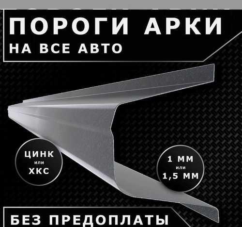 Пороги Great Wall Hover H3 / Наличие / Доставка