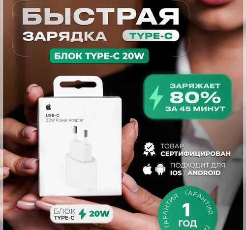 Оригинальный Блок питания для iPhone 20W Type-C Бы