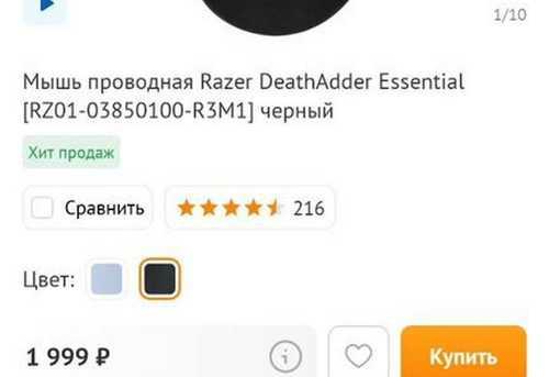 Игровая мышь razer deathadder essential