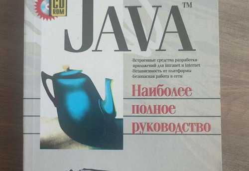 Старые книги по программированию Java