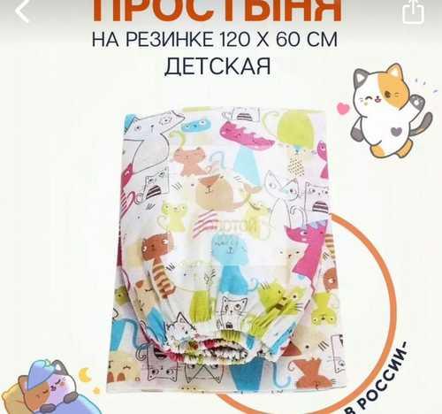 Детская простынь на резинке 2 шт 120*60