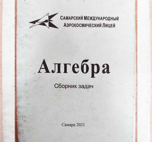 Алгебра. Сборник задач. Носова М.Д. смал