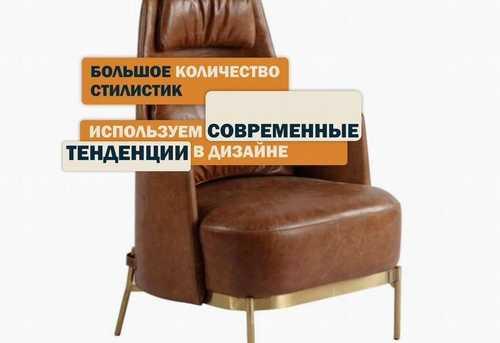Большое дизайнерское кресло