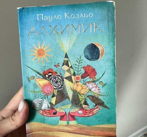 Книга алхимик
