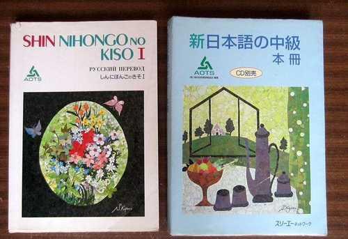 Учебники японского языка