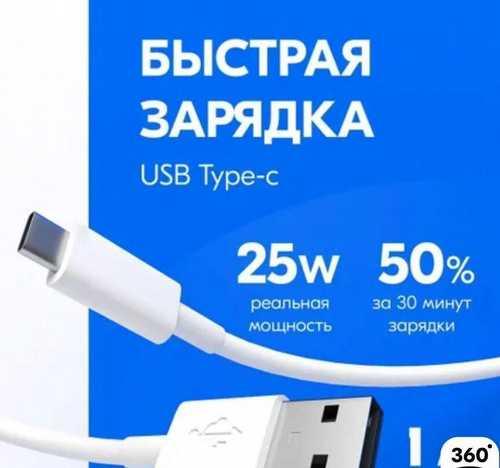 Кабель USB Type C для быстрой зарядки