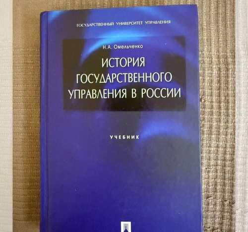 История государственного управления России
