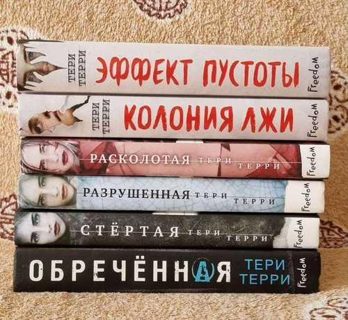 Тери Терри книги