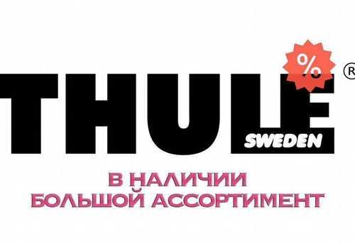 Крепления для велосипедов Thule / Атлант оригинал