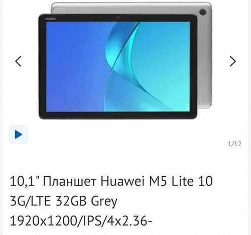 Планшет Huawei mediapad m 5 lite 10 на запчасти