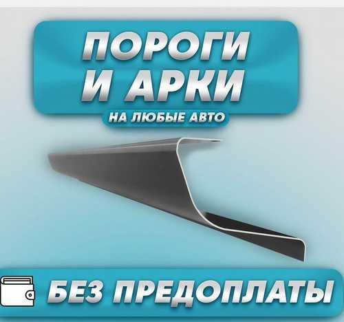 Ремонтные пороги и арки для Mitsubishi Новосибирск